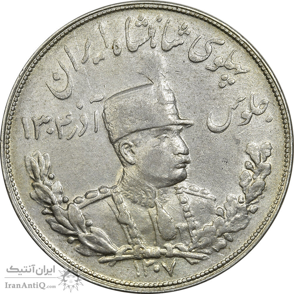 سکه 5000 دینار 1307 تصویری - EF40 - رضا شاه