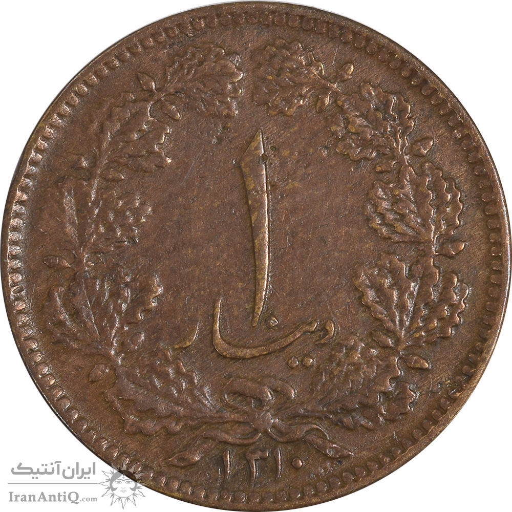 سکه 1 دینار 1310 - EF45 - رضا شاه