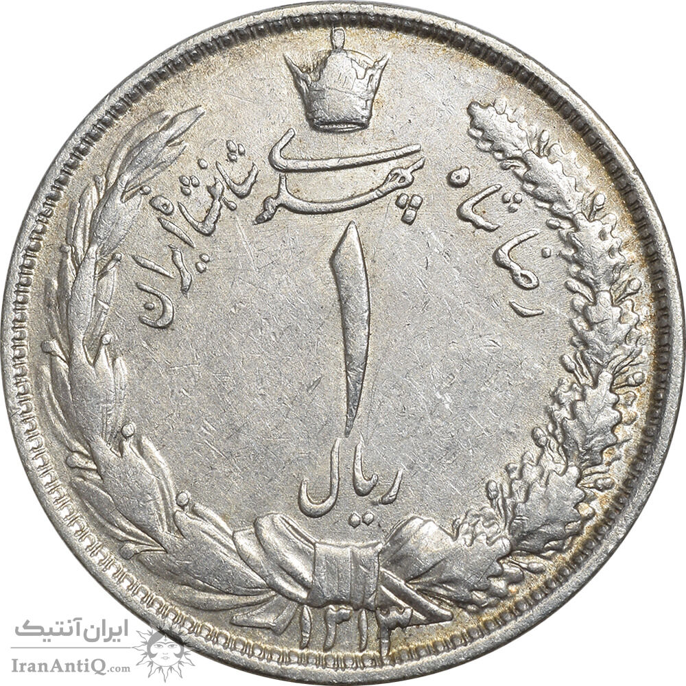 سکه 1 ریال 1313 - EF45 - رضا شاه