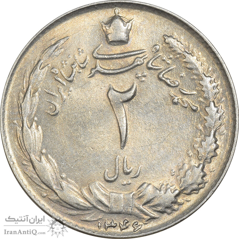 سکه 2 ریال 1346 - EF45 - محمد رضا شاه