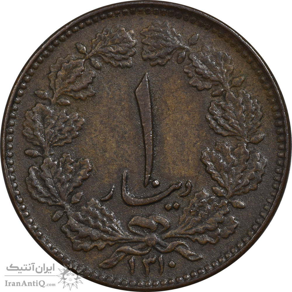سکه 1 دینار 1310 - EF45 - رضا شاه