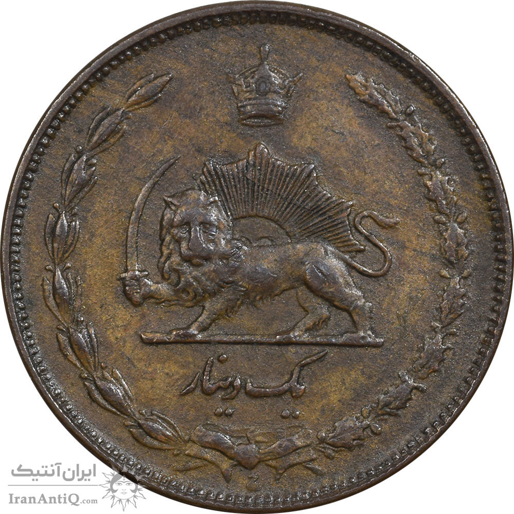 سکه 1 دینار 1310 - EF45 - رضا شاه