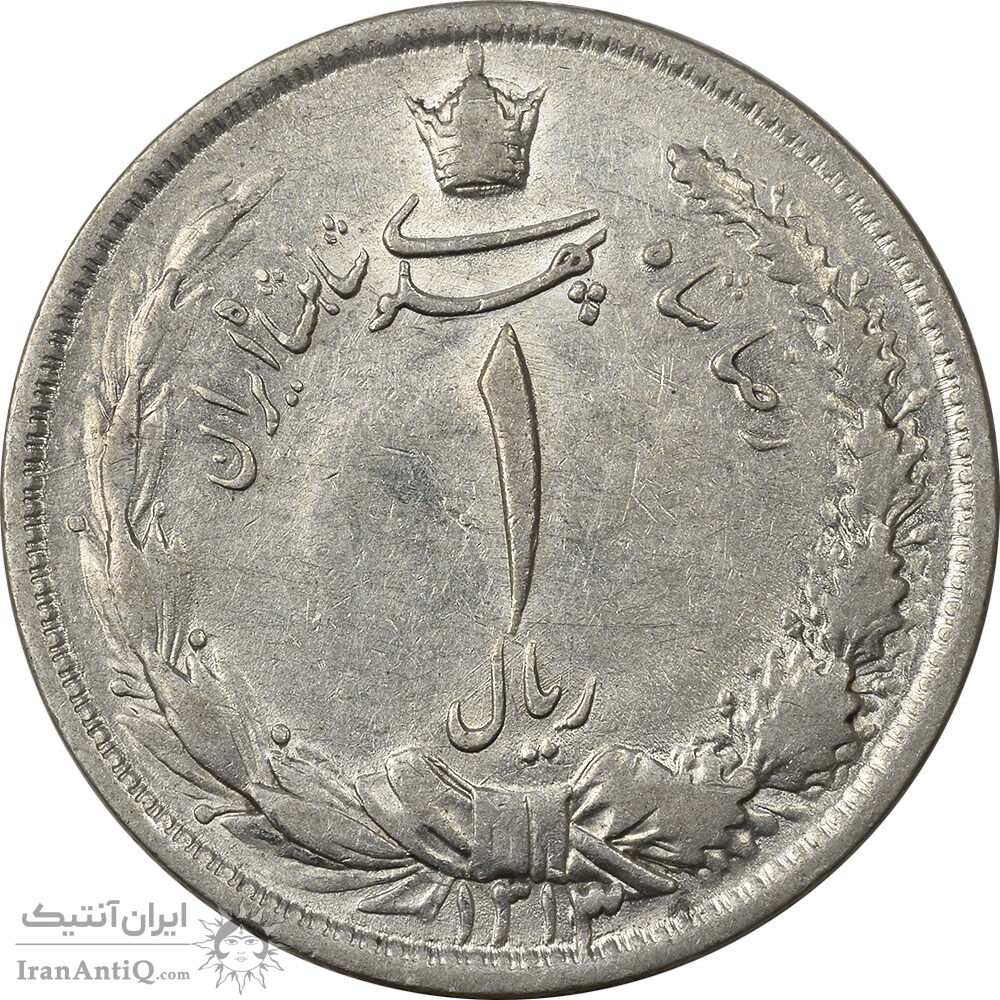 سکه 1 ریال 1313 - EF40 - رضا شاه
