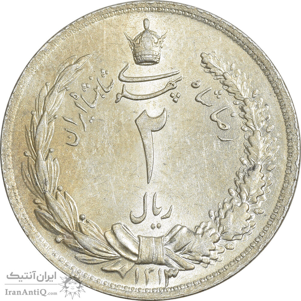 سکه 2 ریال 1313 - MS63 - رضا شاه