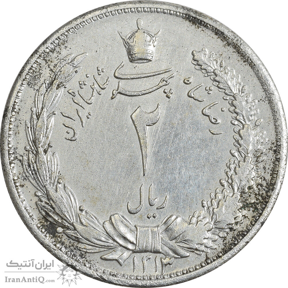 سکه 2 ریال 1313 - EF45 - رضا شاه