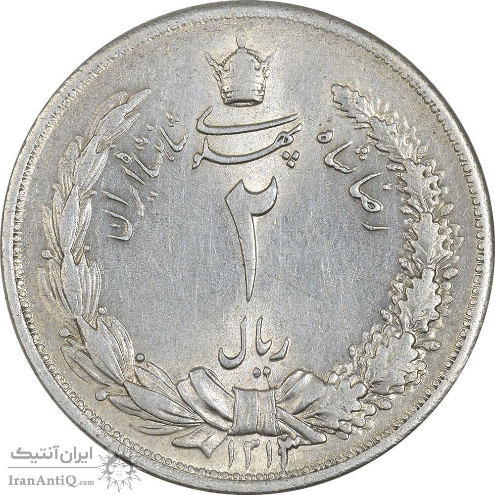 سکه 2 ریال 1313 - MS61 - رضا شاه