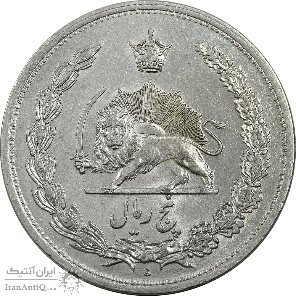 سکه 5 ریال 1312 - EF45 - رضا شاه