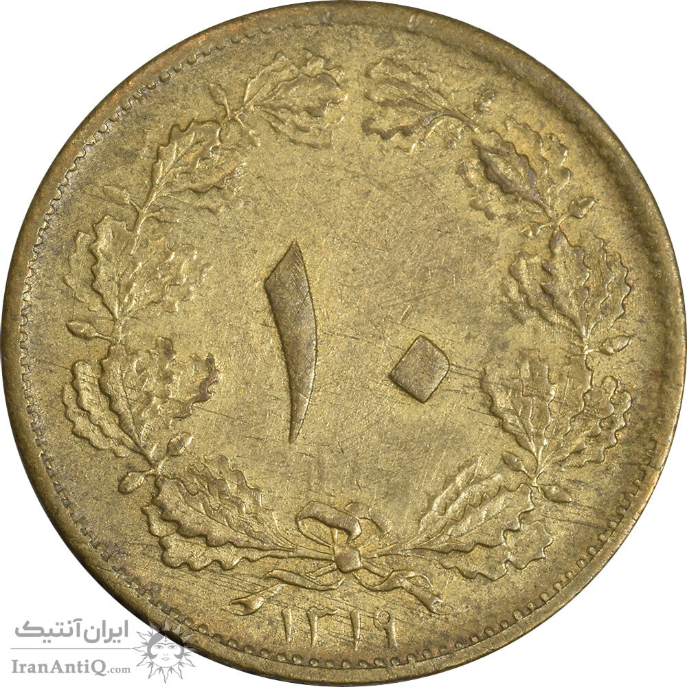 سکه 10 دینار 1319 برنز - AU58 - رضا شاه