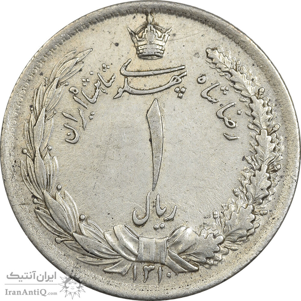 سکه 1 ریال 1310 - AU55 - رضا شاه