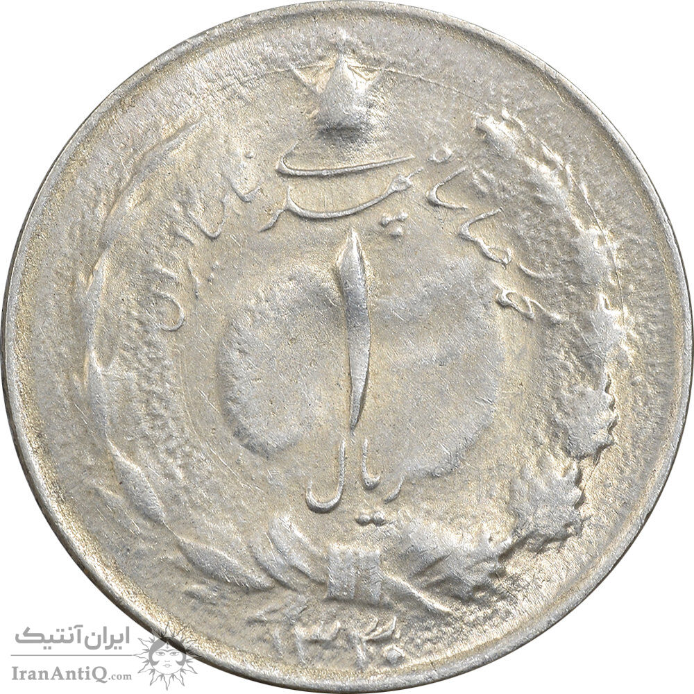 سکه 1 ریال 1320 - MS61 - محمد رضا شاه