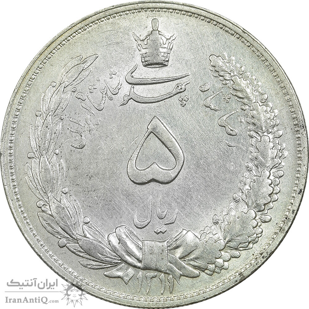 سکه 5 ریال 1311 - AU58 - رضا شاه