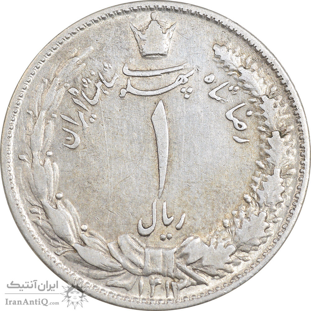 سکه 1 ریال 1313 - EF40 - رضا شاه