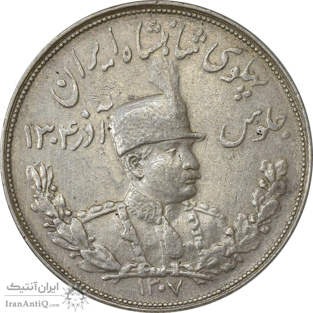سکه 5000 دینار 1307 تصویری - EF40 - رضا شاه