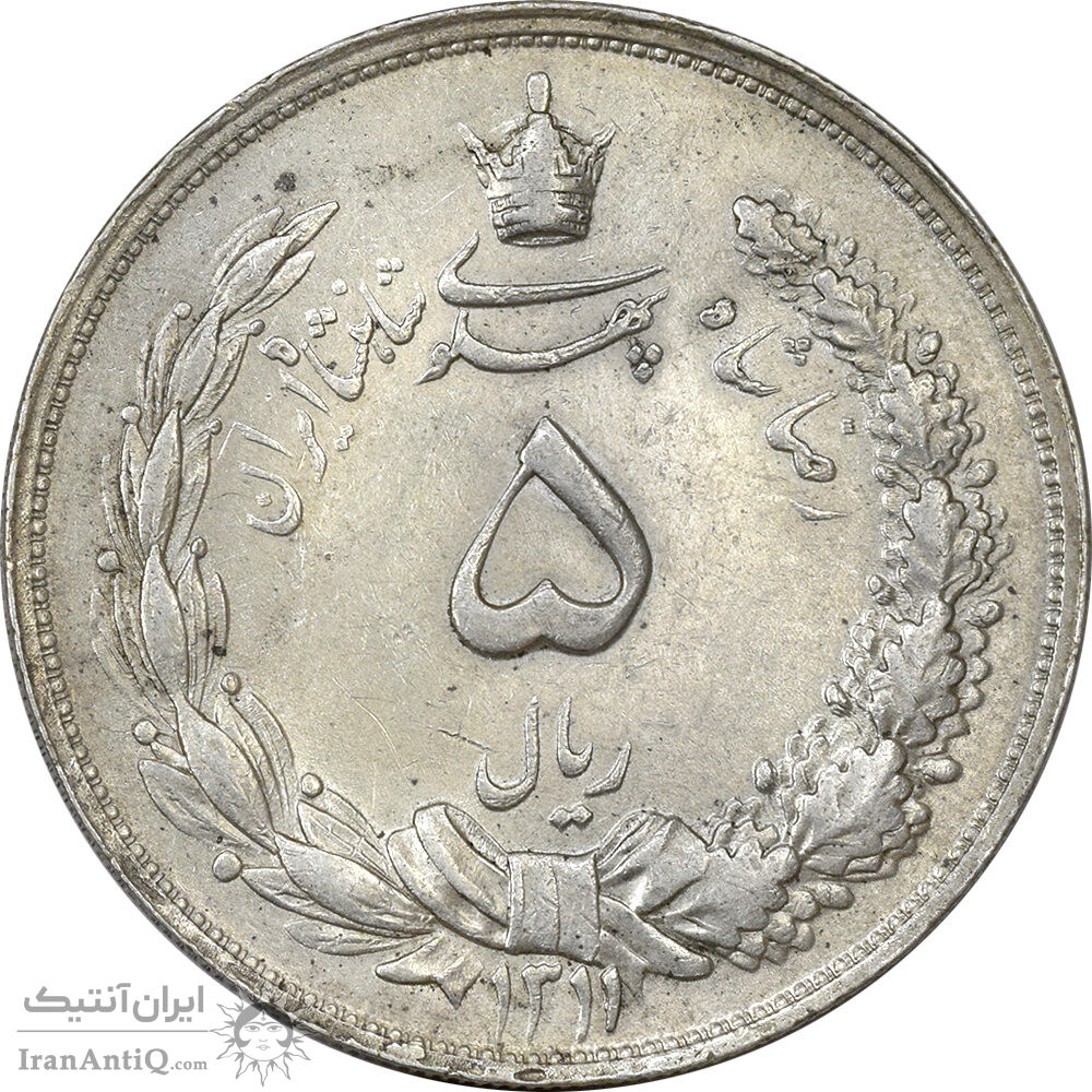 سکه 5 ریال 1311 - AU58 - رضا شاه