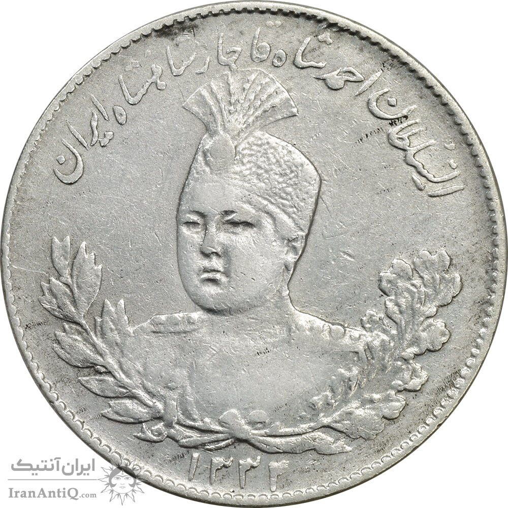 سکه 1000 دینار 1332 تصویری - EF40 - احمد شاه