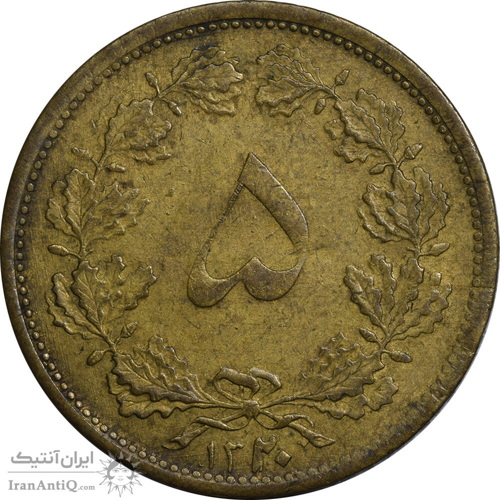 سکه 5 دینار 1320 برنز - EF45 - رضا شاه