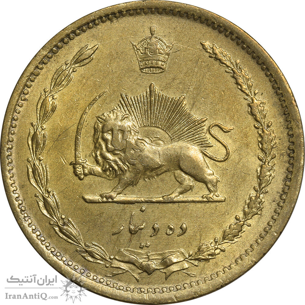 سکه 10 دینار 1319 - EF45 - رضا شاه